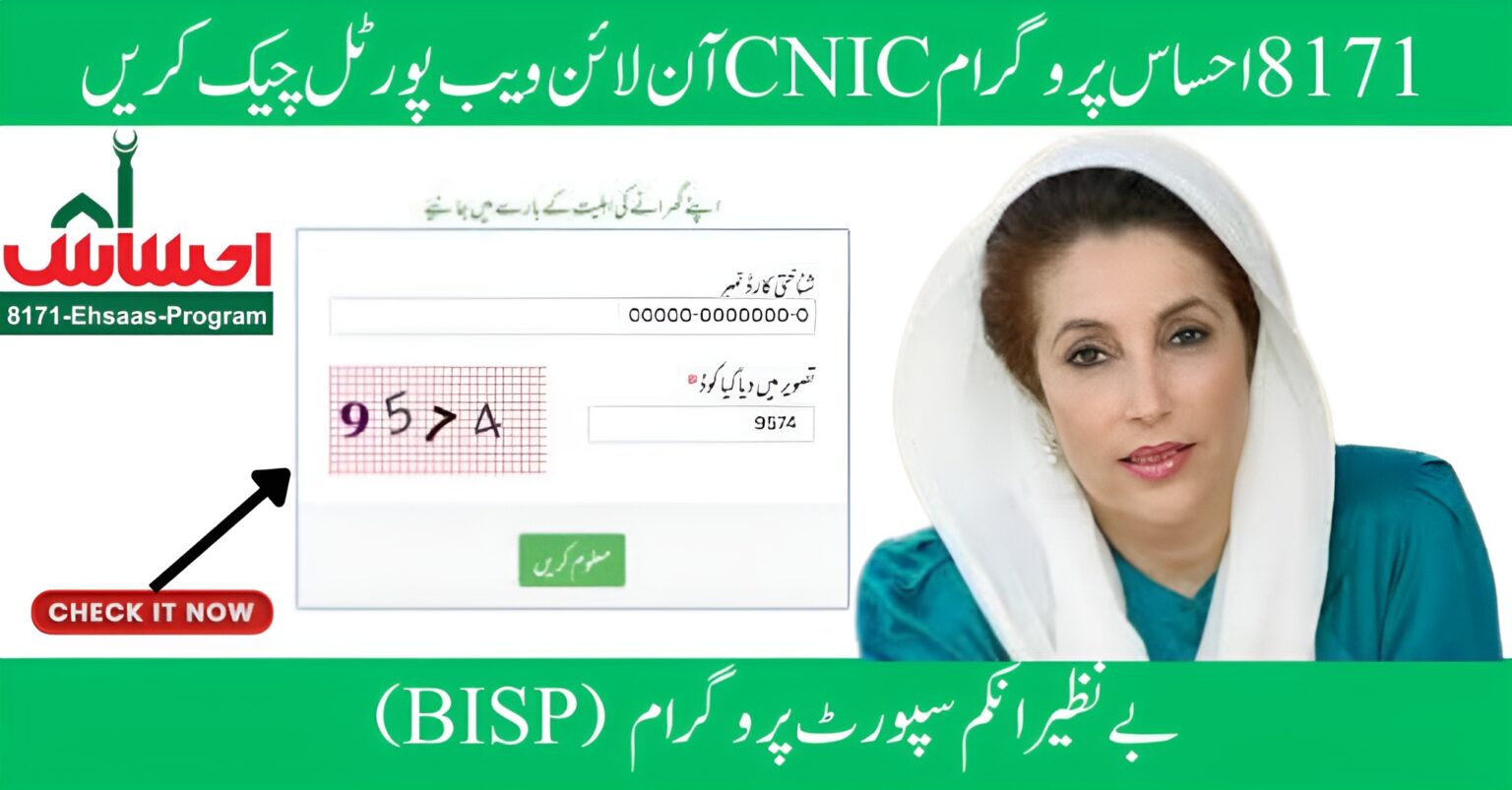 8171 Ehsaas Program Check CNIC Online Web Portal Guide